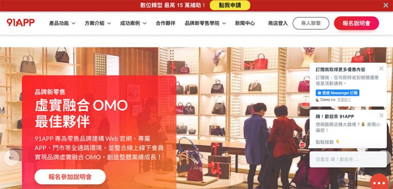 91APP完整評論：台灣OMO網店架設平台推薦 - eCommerce 台灣
